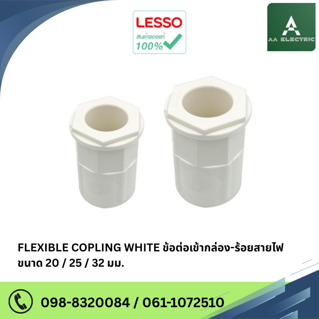 LESSO Flexible Coupling Connector Junction Box Size 20mm./25mm./32mm ...