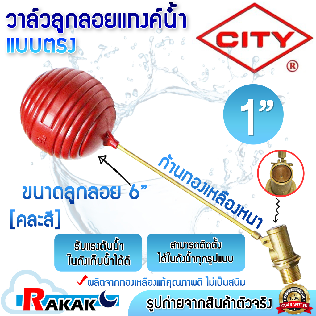 CITY Italian Float Valve Ball Straight Shaft Floating Water Tank 1 Inch ...