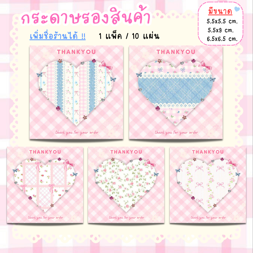 [1 Pack/10 Sheets] Individual Liner Paper Product Customer Thank You ...