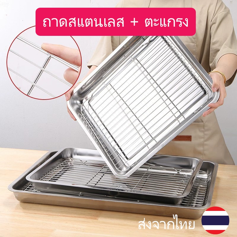 [From Thailand] Baking Tray With Grill Thick Texture High Quality ...