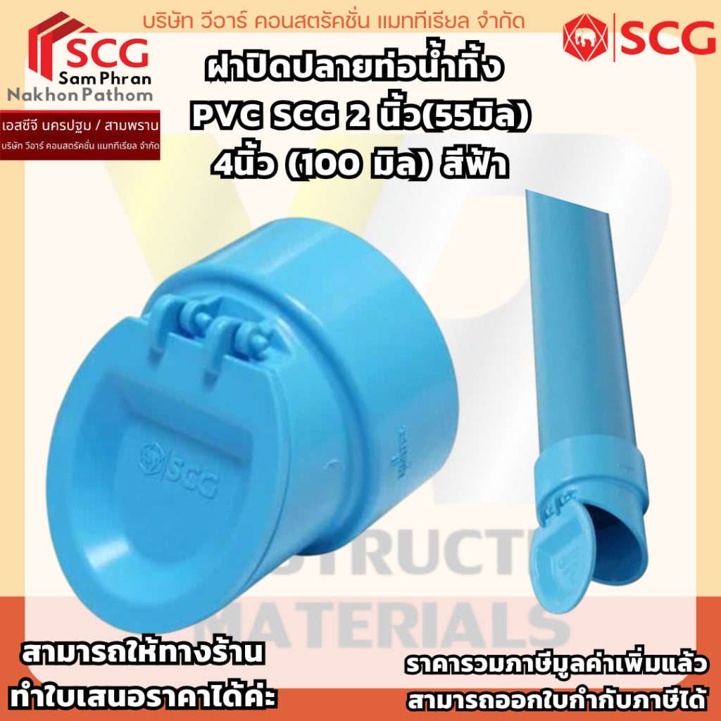 SCG Drain Pipe Cap-Thin Blue Size 55 Mm. (2 ") 100 (4") | Shopee Malaysia