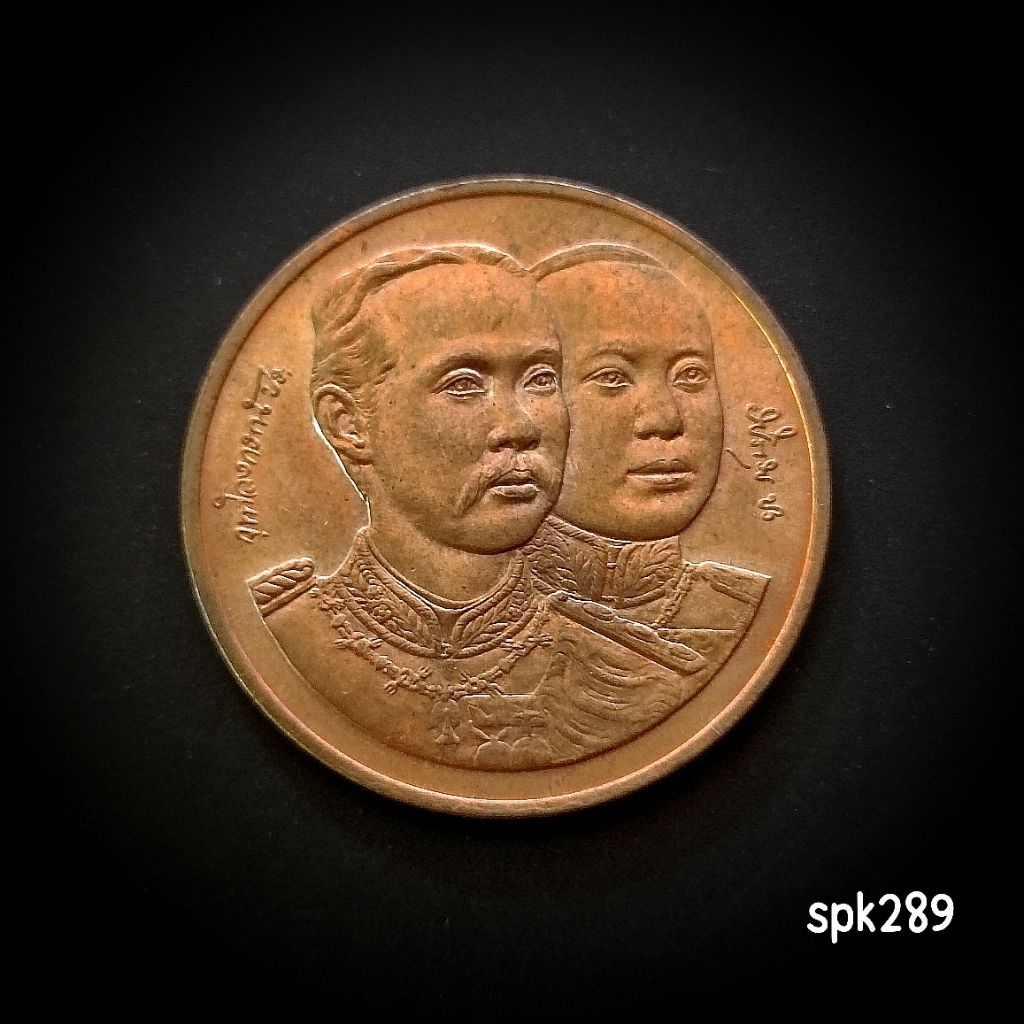 King Rama V Coin 1997 80th Anniversary Chulalongkorn University ...