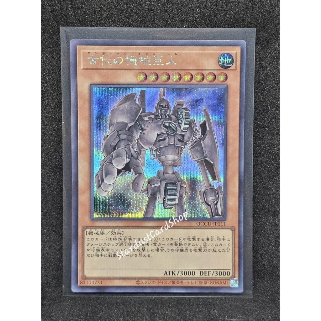 Ancient Gear Golem (Antique Golem) [QCCU-JP111] Yugioh Secret rare ...