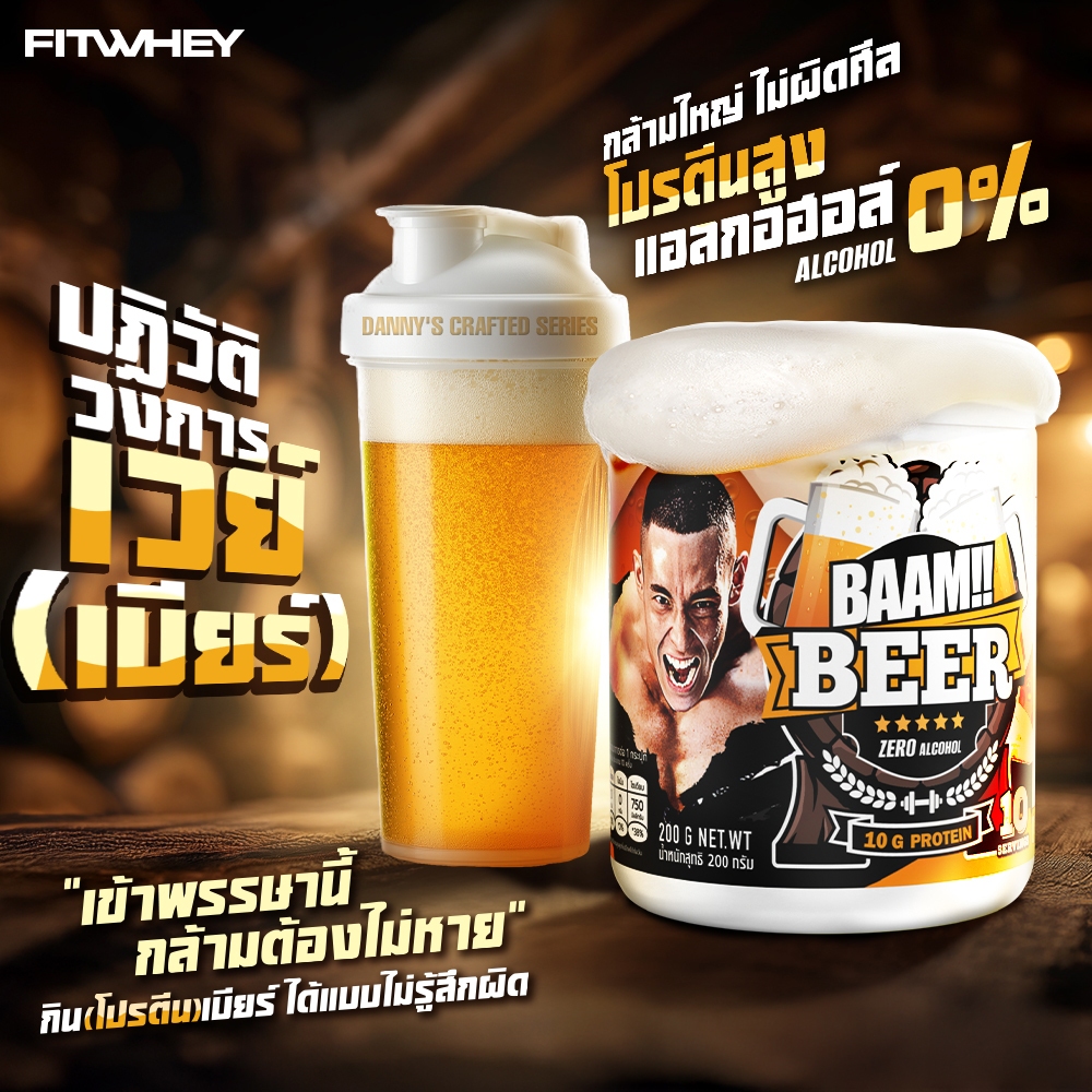 BAAM WHEY PROTEIN BEER FLAVOUR 10 Servings ZERO ALCOHOL 0% High 10 G. | Shopee Malaysia