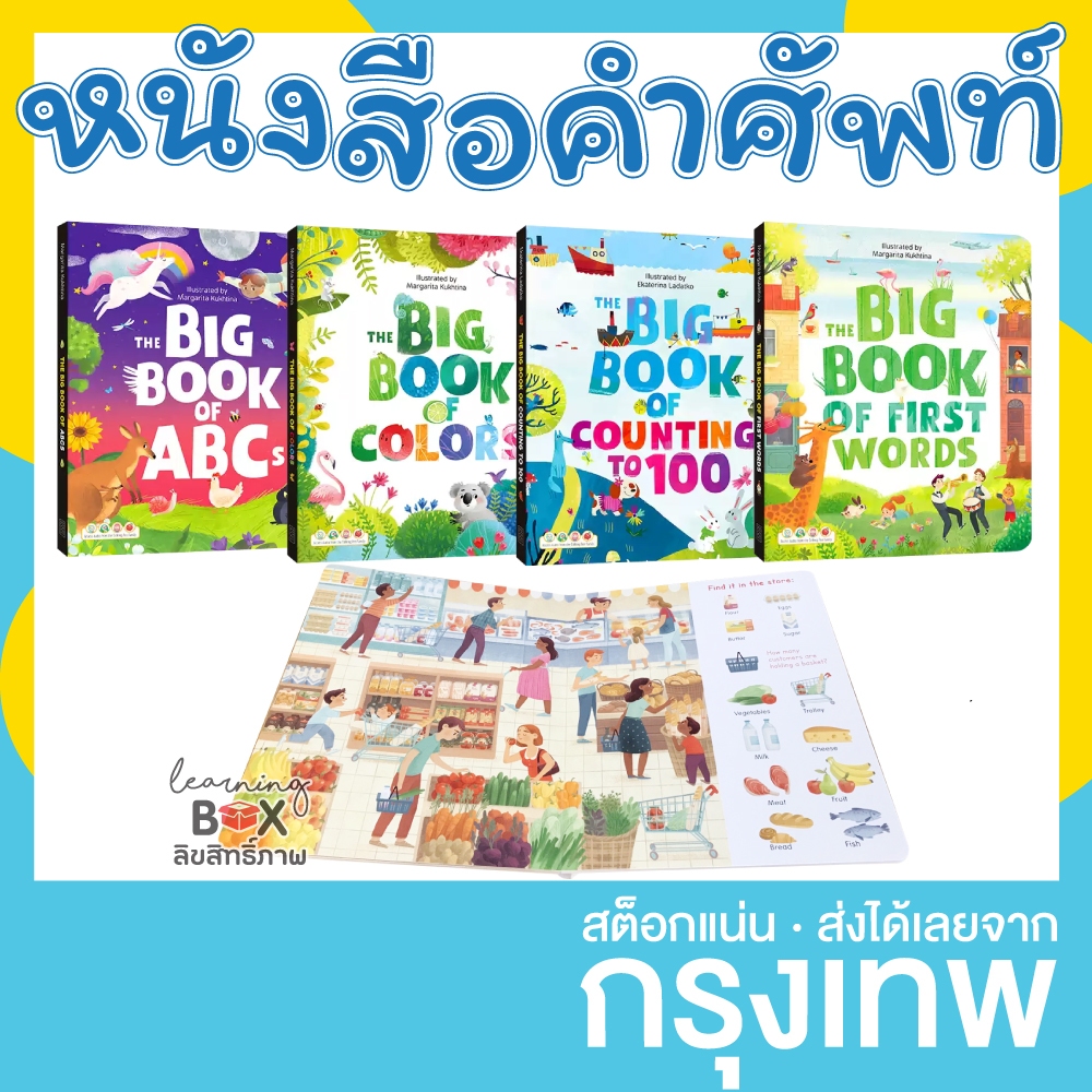 The Big Books Board Book Picture Vocabulary English ABC Counting ...