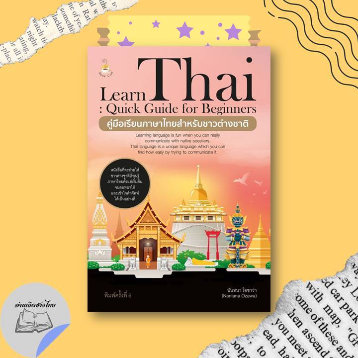 Book: Thai Language Learning Guide For Foreigners. Read People ...