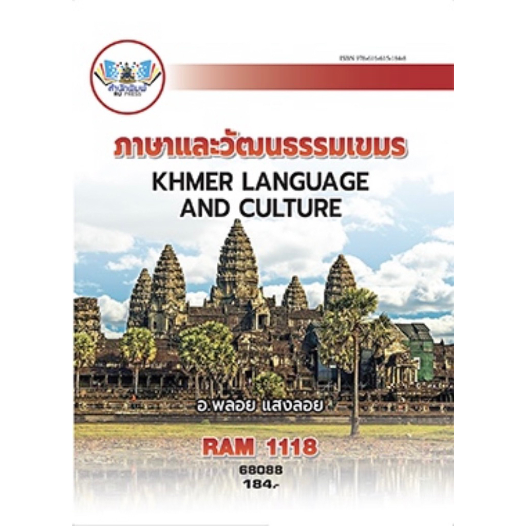 Textbook For Mathayomram RAM1118 Khmer Language And Culture (68088 ...