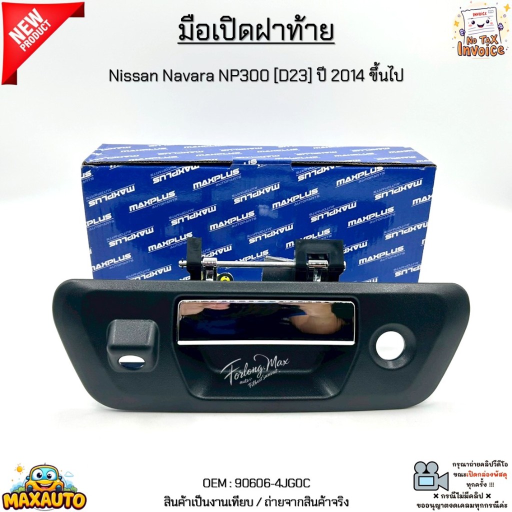 Nissan Navara NP300 [D23] 2014 And Up Rear Cover With Camera Holes And ...