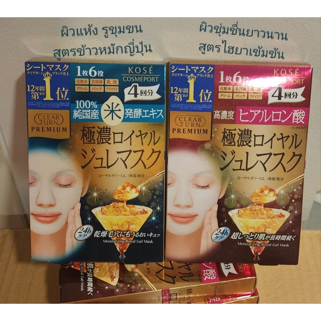 (1 Box Choose Formula) Kose CLEAR TURN Premium Royal Jelly Mask ...