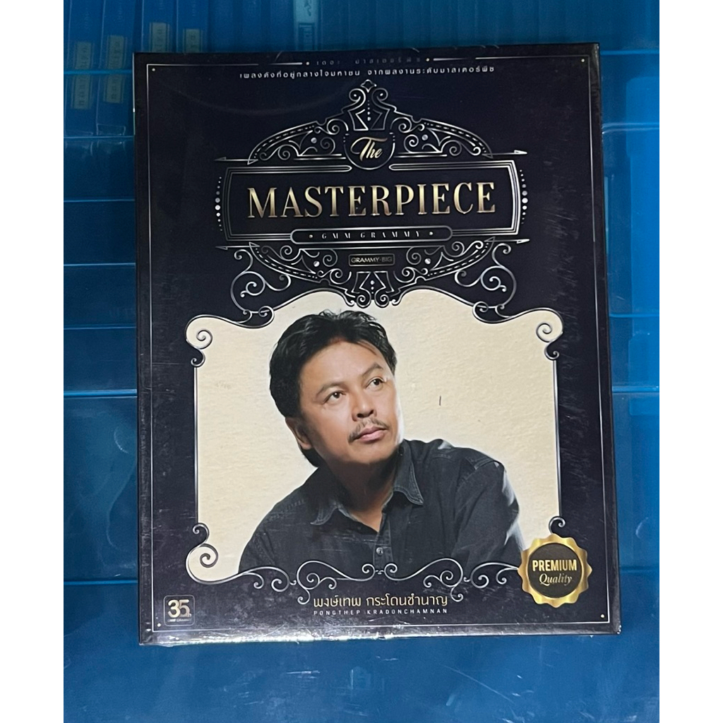 CD Thai Song Nam Moo Pong Thep Kradee Cham-Masterpiece Kaew Dao Dan Prang Tangan Twin Pack 2 ...