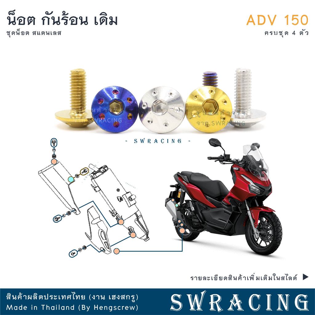 ADV150 Stainless Steel Nuts Heat-Resistant Complete Set Of 4 Sold Per ...