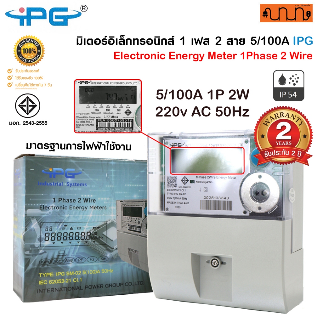 IPG SM-02 Electric Meter Size 5/100A Digital 1 Phase 2 Wires 220v AC ...