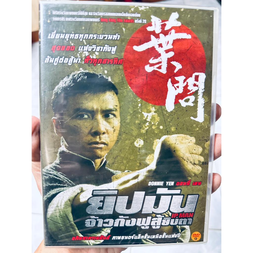 DVD : Ip Man (2008) The Kung Fu King Fights The Eyes "Donnie Yen Simon ...