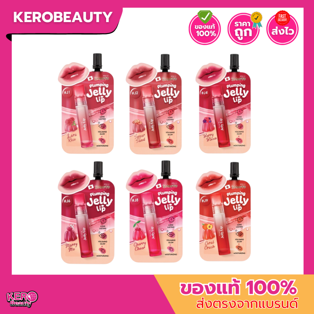 (Pack) Smooto Plumping Jelly Lip 2g. Smoothto Plumrong Tint Sachet Type ...