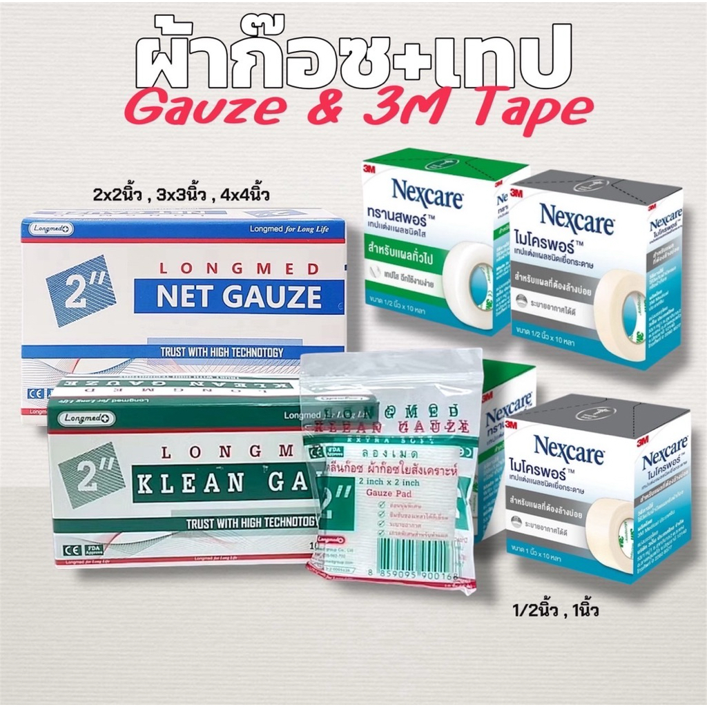 Green Blue longmed Gauze 3M nexcare Tape Pulp Transparent 1 Inch ...