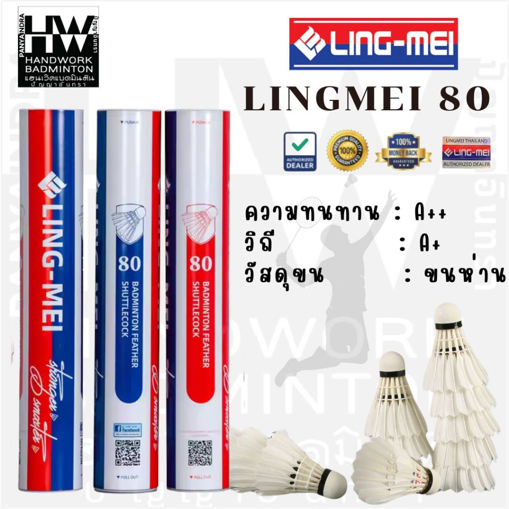 Badminton Shuttlecock LING-MEI 80 LING MEI Model 80 Speed 75-76 Premium ...