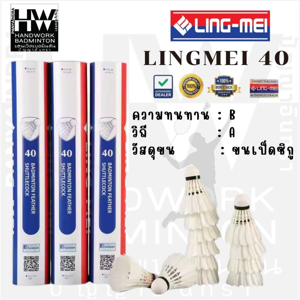 LING-MEI Lingmei Badminton Shuttlecock Model 40 (1 Tube 12 Balls ...
