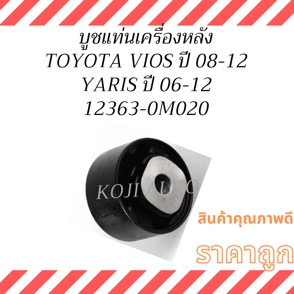 Rear Engine Mount Bushing TOYOTA VIOS Gen2 Gen2 2008-2012 Year YARIS ...