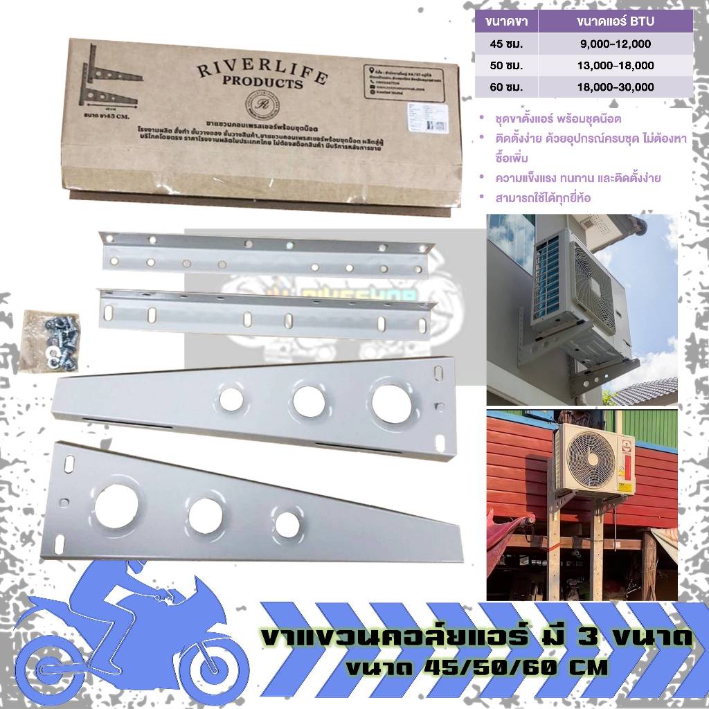 Air Conditioner Hanging Legs Hot Coil Cooling Size 45/50/60 Cm. (1 Box ...