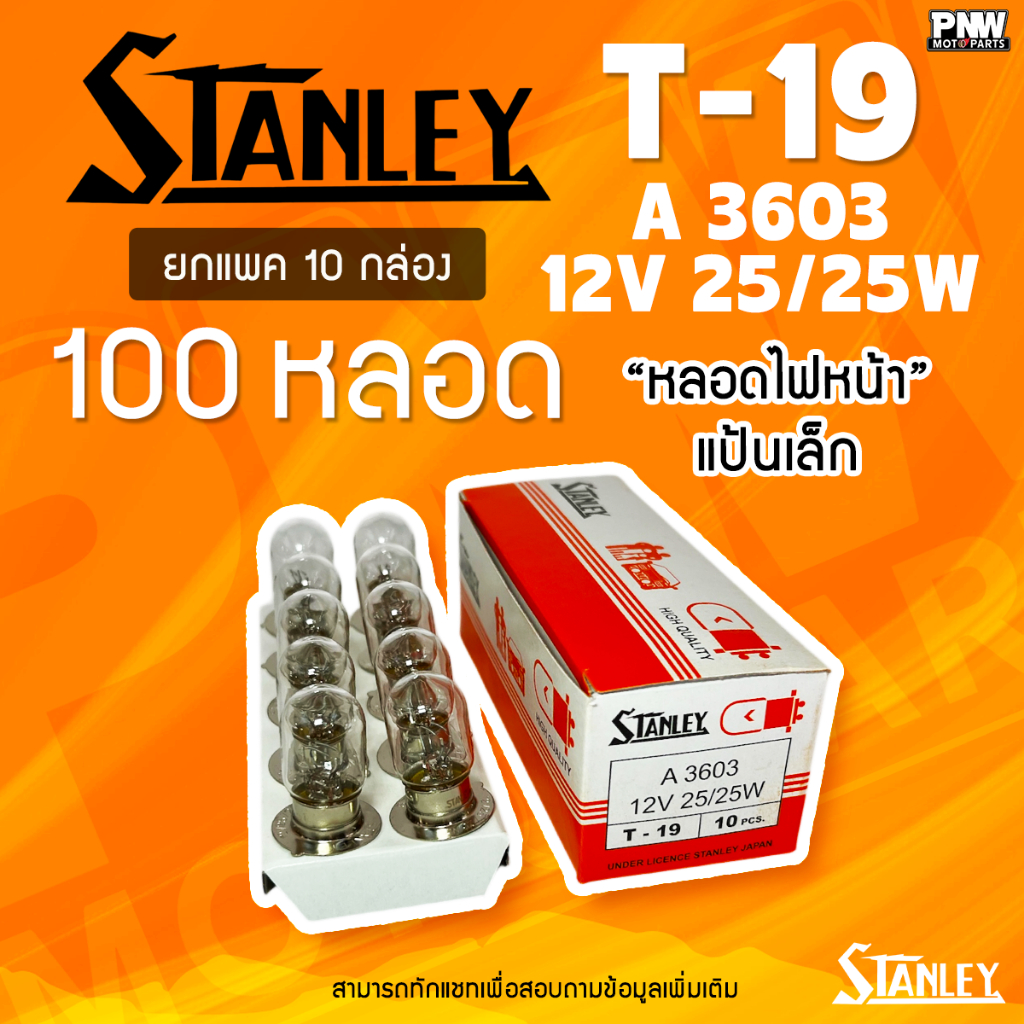 (100 Tubes) STANLEY Motorcycle Light Bulbs 12V (100 Bulbs/10 Boxes) | T ...