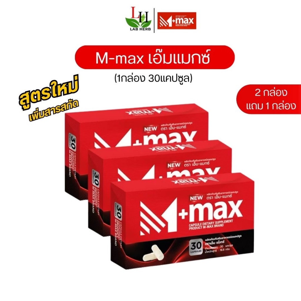 New Mmax M-max Dietary Supplement (3 Boxes 90 Tablets) Formula ...