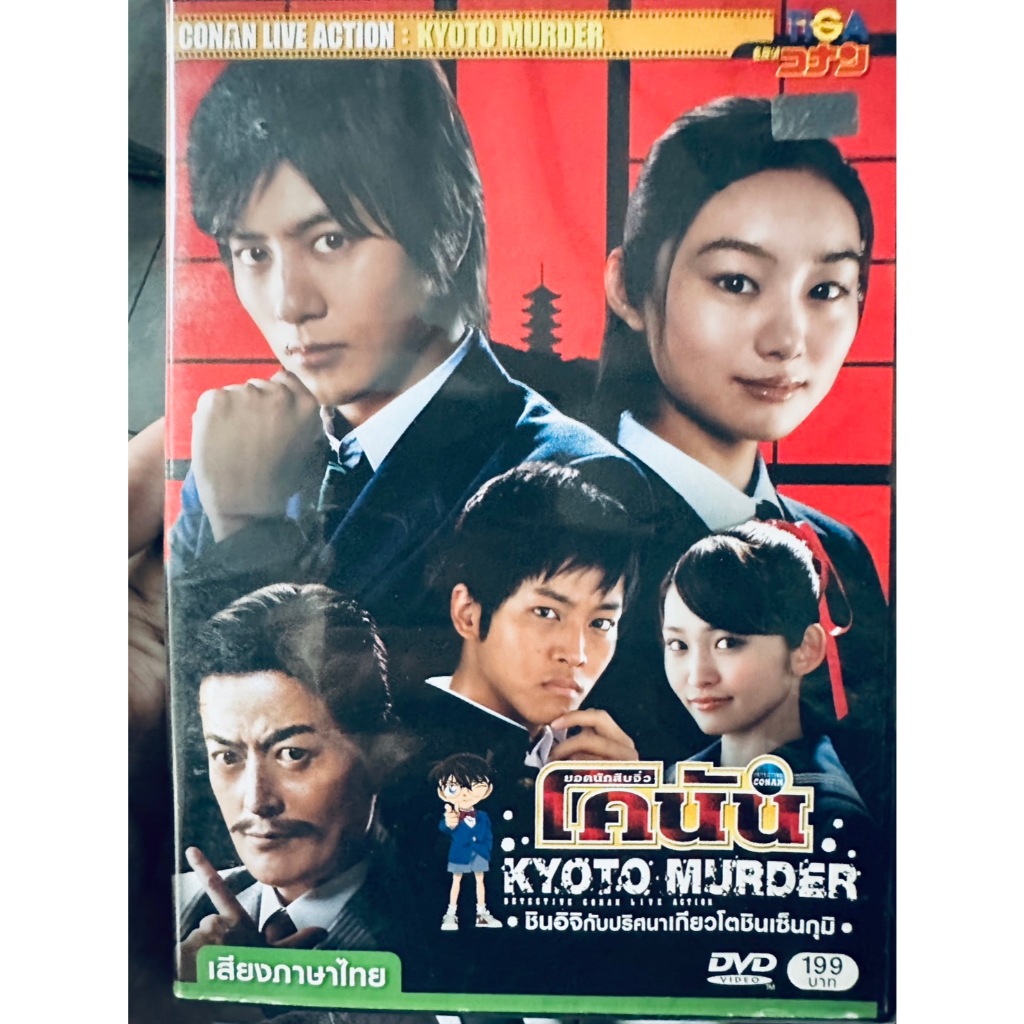 DVD Thai Voice As Well: Detective Conan Live Action: Kyoto Murder Mini ...