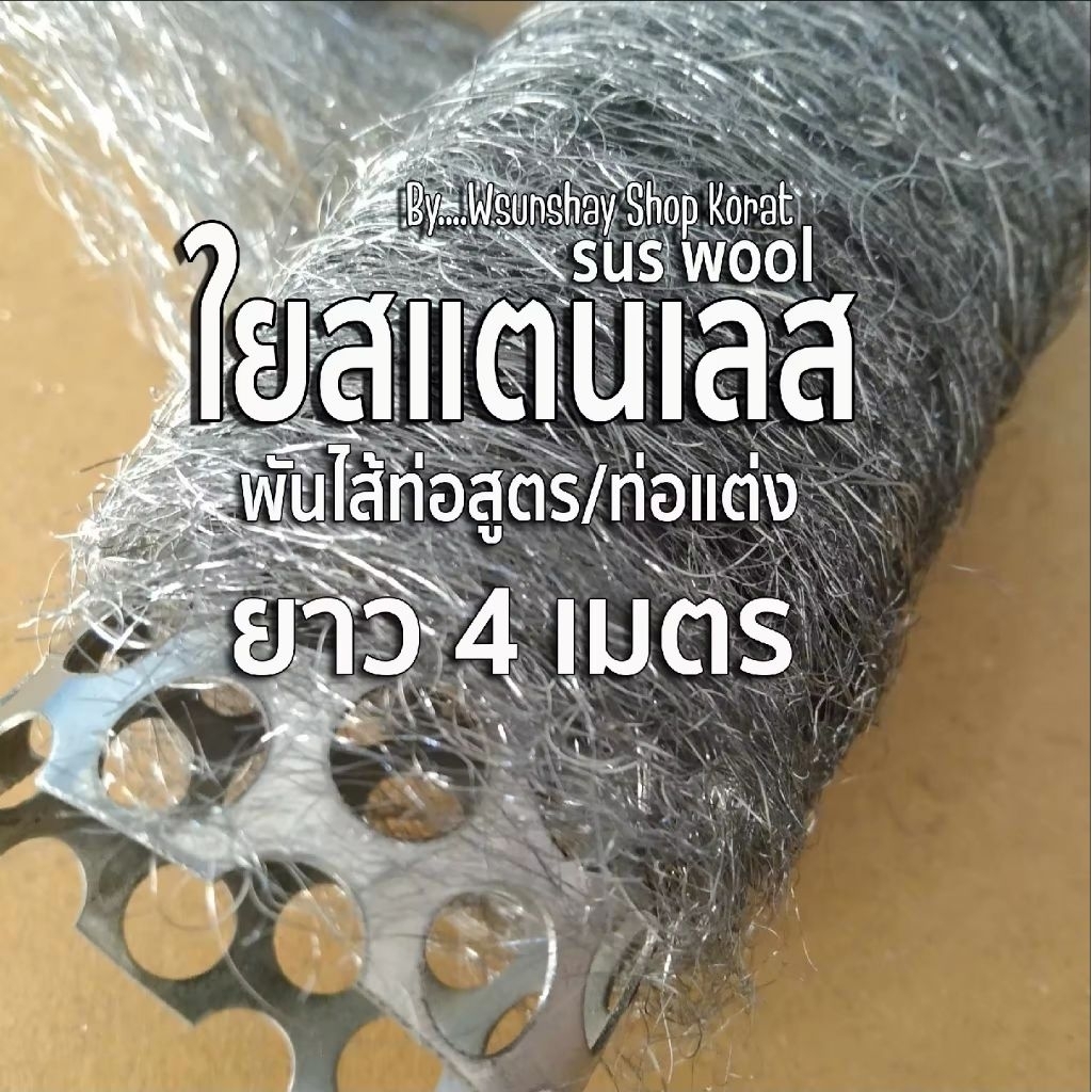 sus wool Stainless Steel Fiber Use To Wrap The Pipe Formula Motorcycle ...