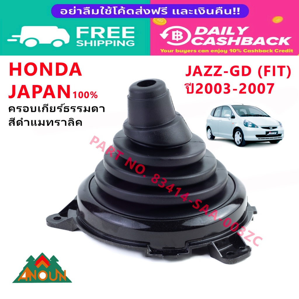 Gear Cover Honda Jazz GD Metallic Black 83414-SAA-003ZC Fit Model ...