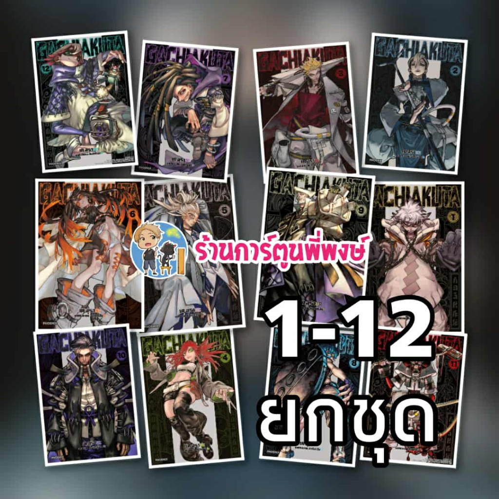 GACHI AKUTA Vol.1-12 Raised Ph Series (4/3/68) Books Comic Manga Gashi ...