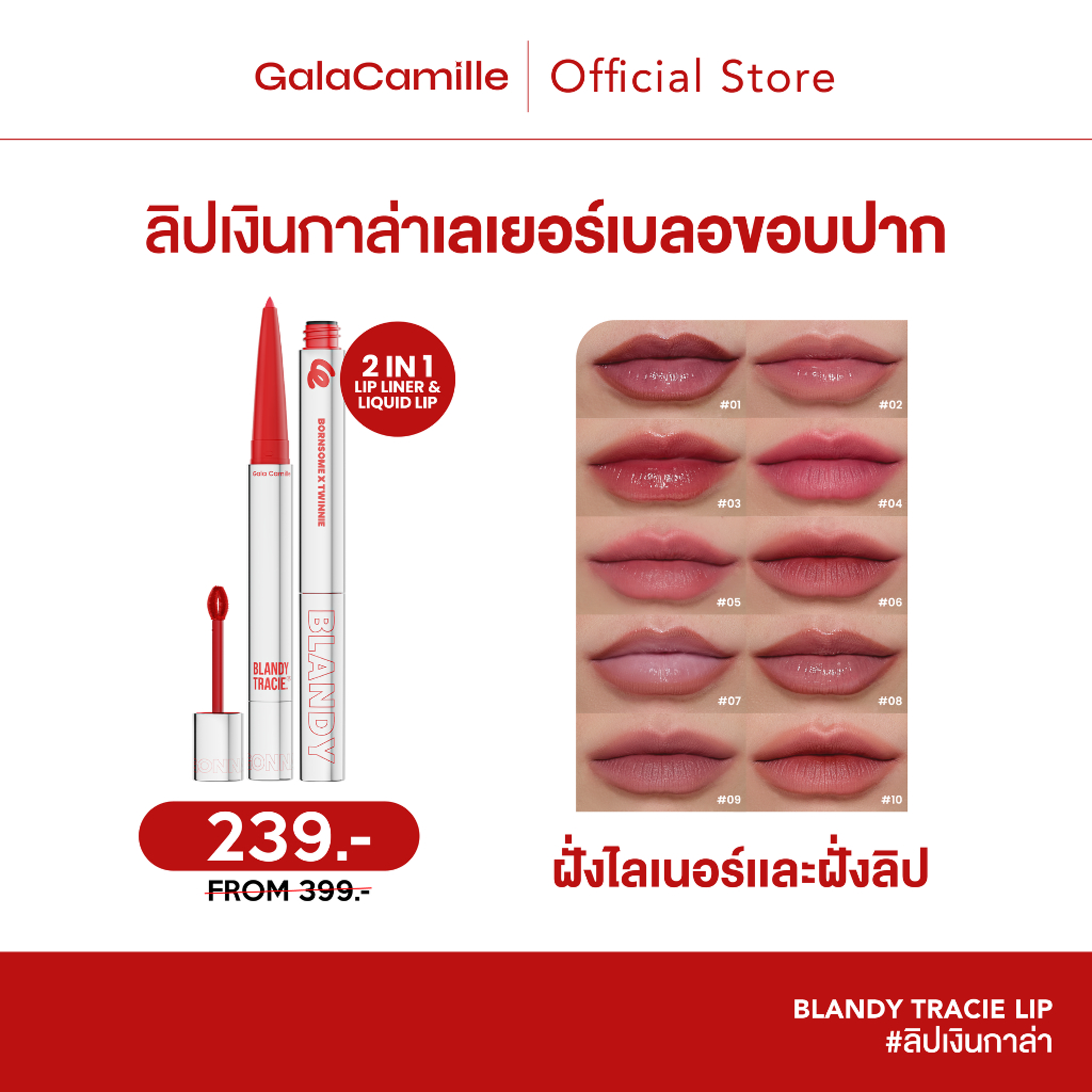 (Lip 2IN1 Liner + Liquid Lip) Gala Camille Blancy Traceie Lip Layer ...