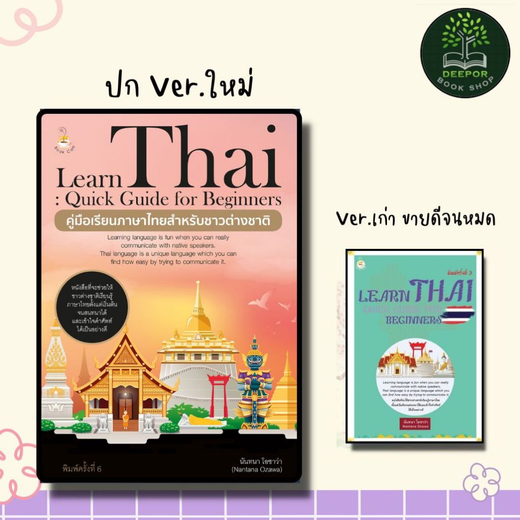 LEARN THAI Book: QUICK GUIDE Language Textbook For Foreigners July 6 ...