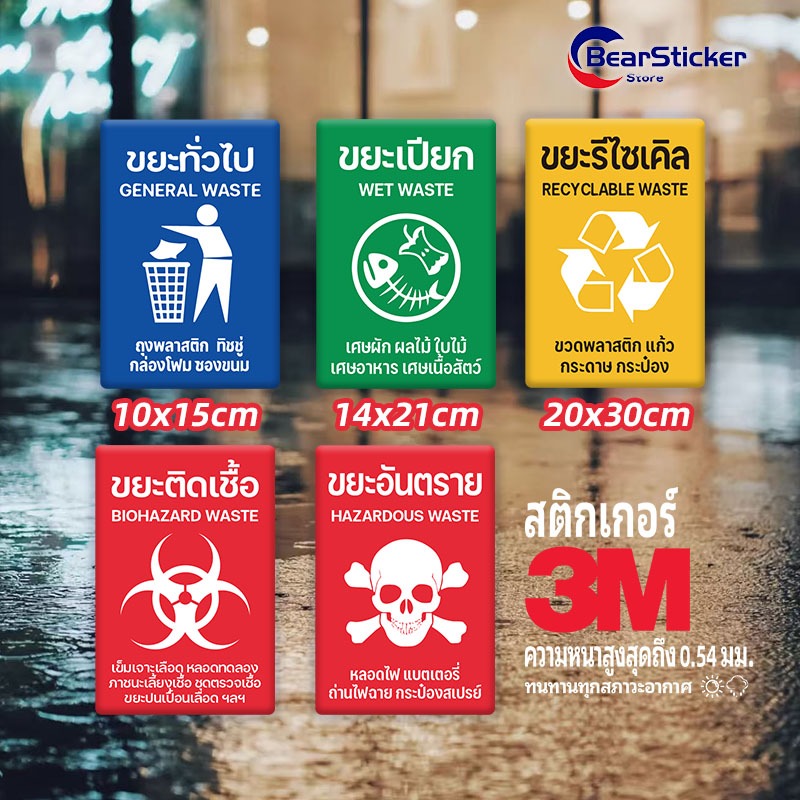 Thick Pvc Trash Sticker 3M Waterproof Infectious Waste Hazard Wet ...