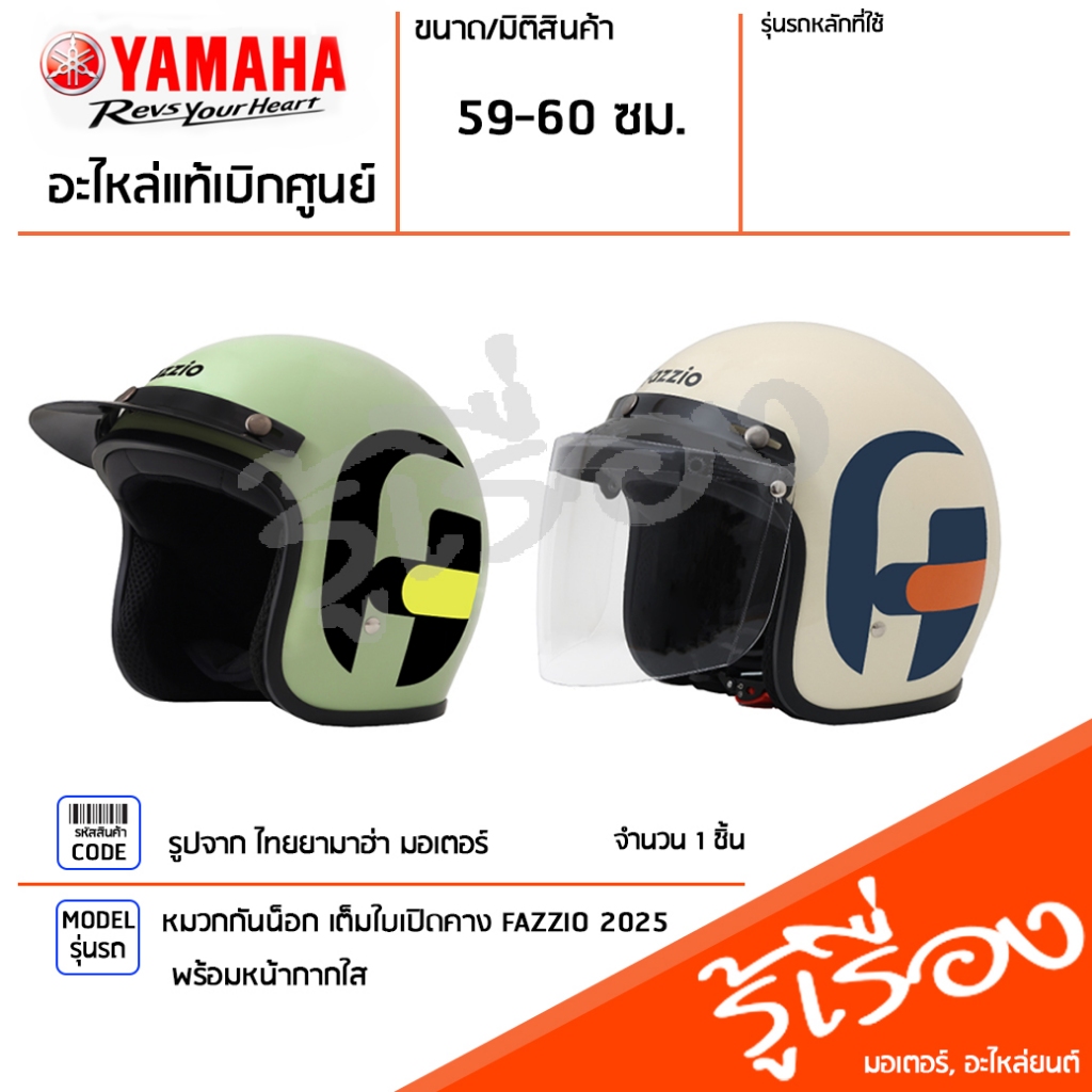 Full Face Helmet With Open Chin FAZZIO 2025 With Transparent Mask 59-60 ...