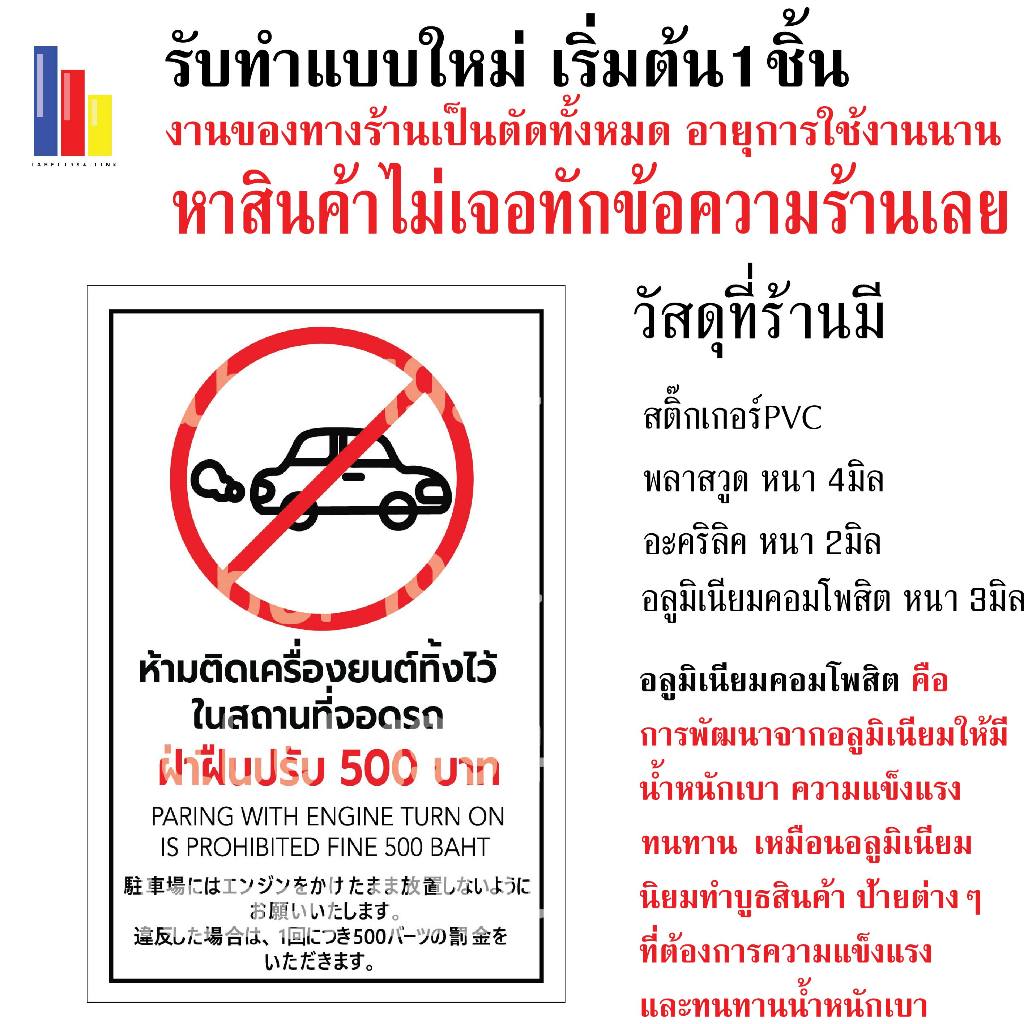 No Signage Engine Leave In Parking Places 3 Languages Waterproof1 ...
