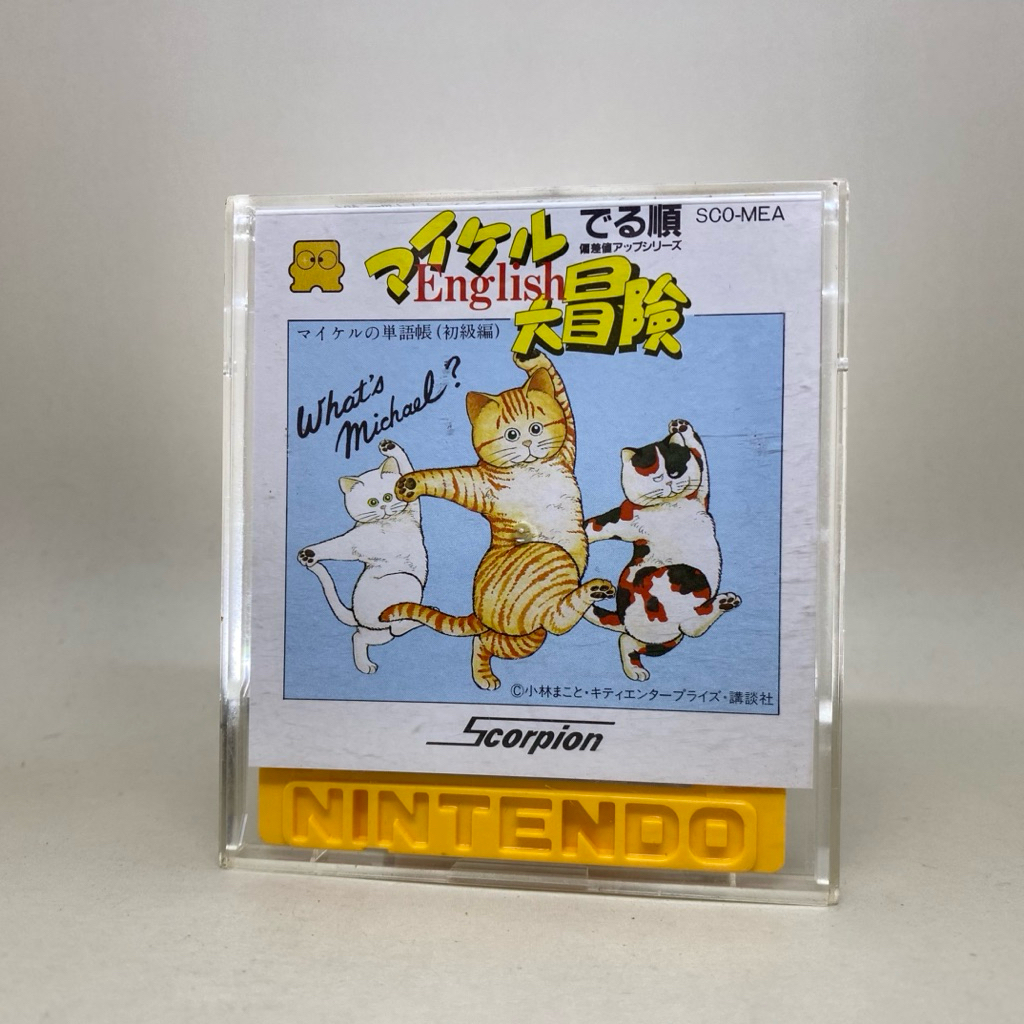 Michael English Great Adventure (FDS) | Nintendo Famicom Disk System ...