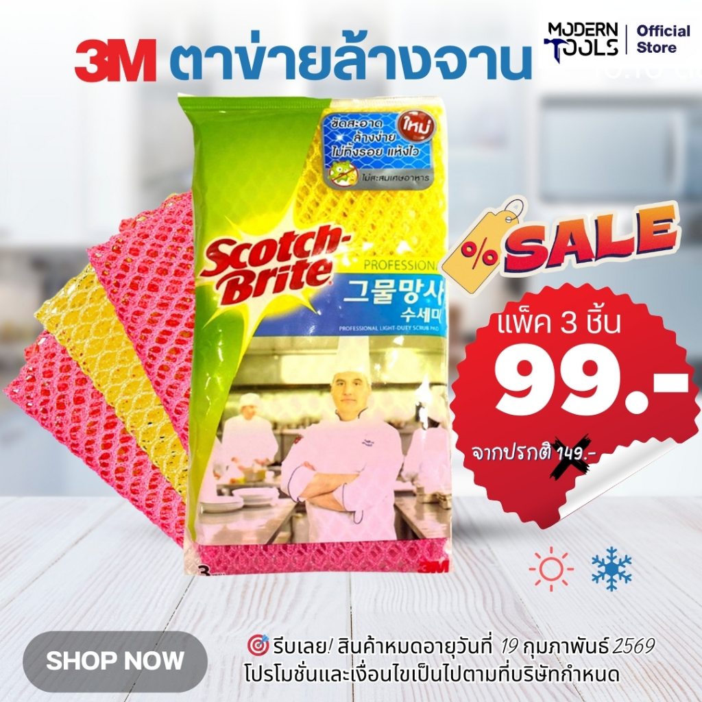 3M Scotch-Brite Multi-Purpose Dishwashing Net No Bacteria Accumulation ...