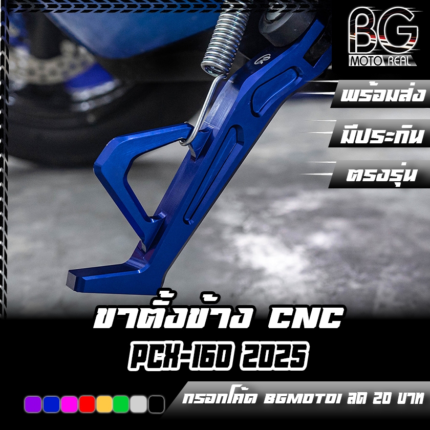 CNC Side Stand PCX-160 2025/Scoopy-i/Click-160 CR RACING (CR RACING ...