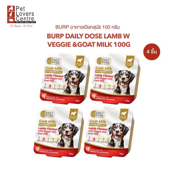BURP DAILY DOSE Goat Milk Immune Booster DOG Wet Food 100G (set 4 ...