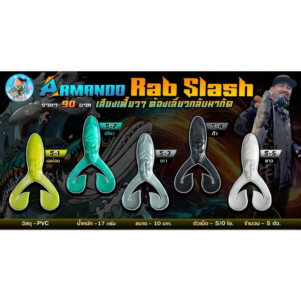 Rubber Bait Raffles Rab Slash Uncle Nick Armando | Shopee Malaysia
