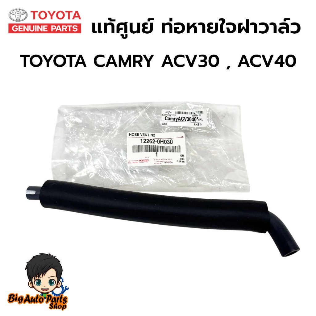Genuine Toyota Camry ACV30/ACV40 Valve Cover Breathing Pipe Code: 12262 ...