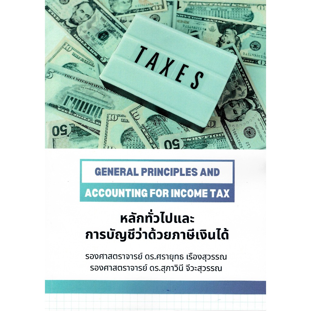 c111 9786169425229 GENERAL PRINCIPLES AND INCOME TAX ACCOUNTING ...