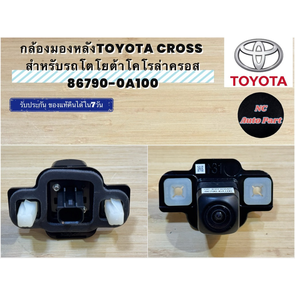 Toyota CROSS Rear View Camera For Corolla 86790-0A100 | Shopee Malaysia