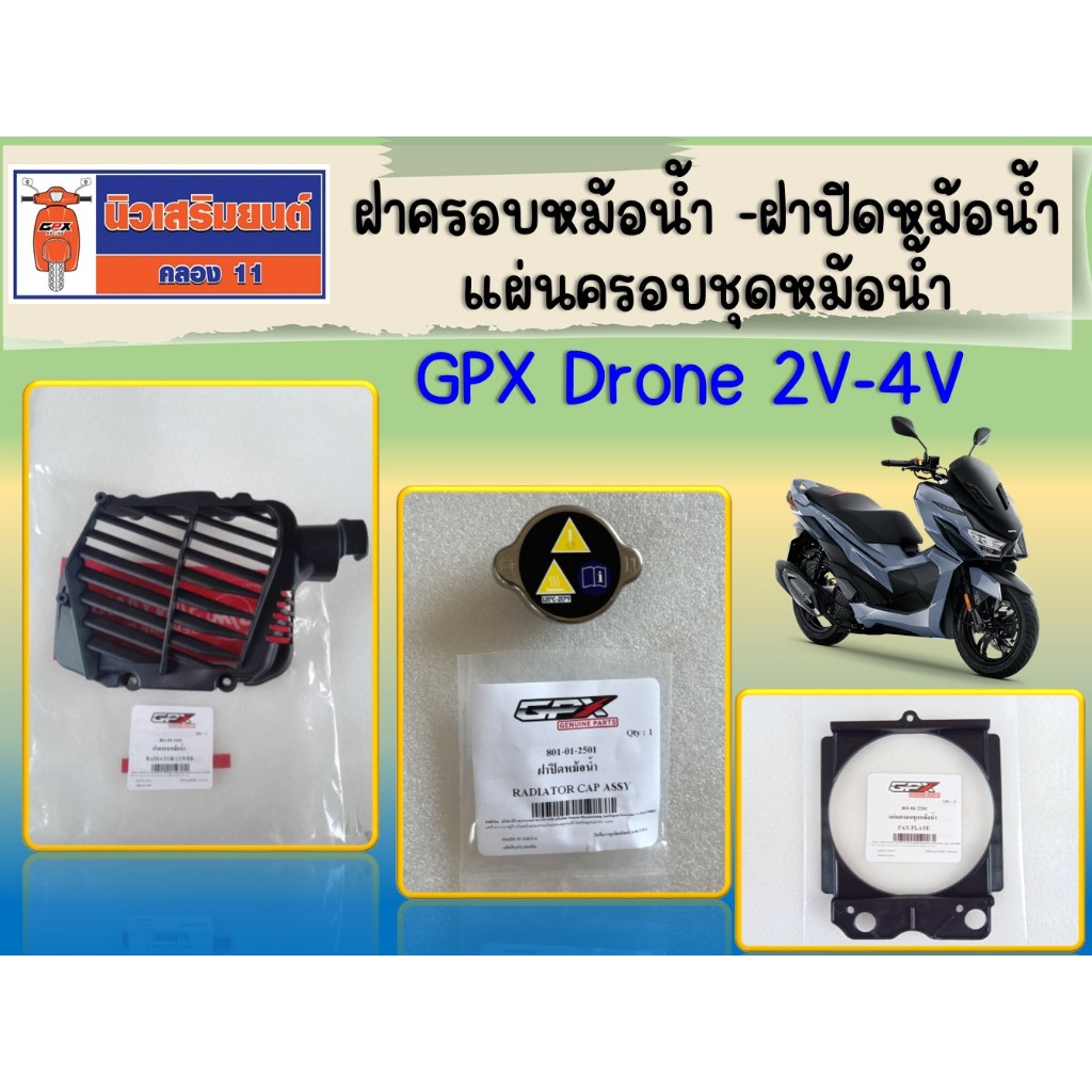 Radiator Cover -Radiator-Plate Set GPX Drone 2V-4V Centre Path | Shopee ...