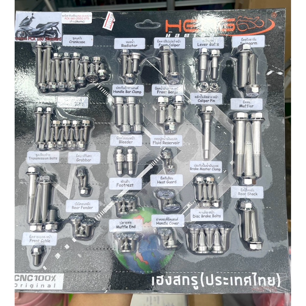 Whole Set Of Bolts (PCX160) STD (Standard) 2021 Work Heng Screw Square ...