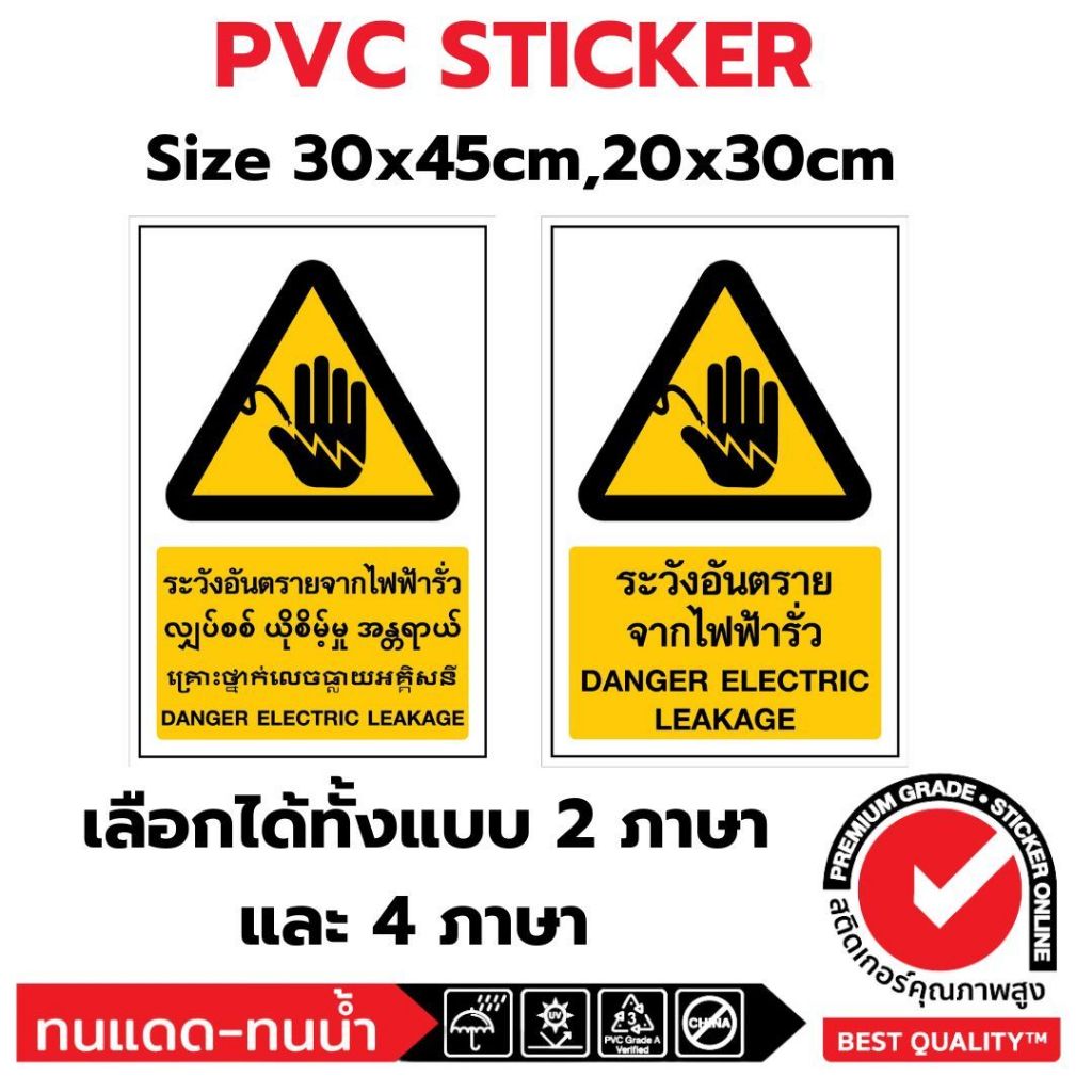 (381)Sticker PVC Sticker ELECTRIC Leak-Proof DANGER LEAKAGE Warning ...