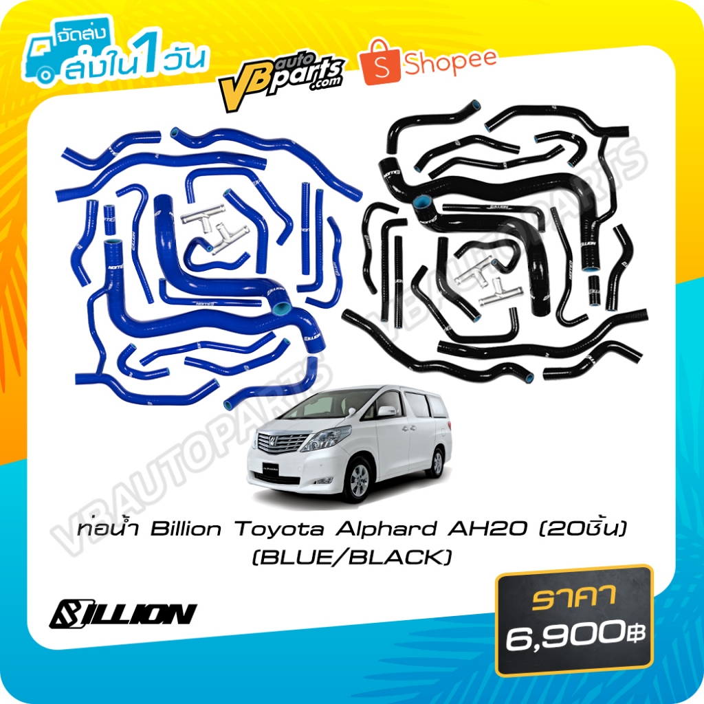 Water Pipe Billion Toyota Alphard AH20 (20 Pieces) | Shopee Malaysia