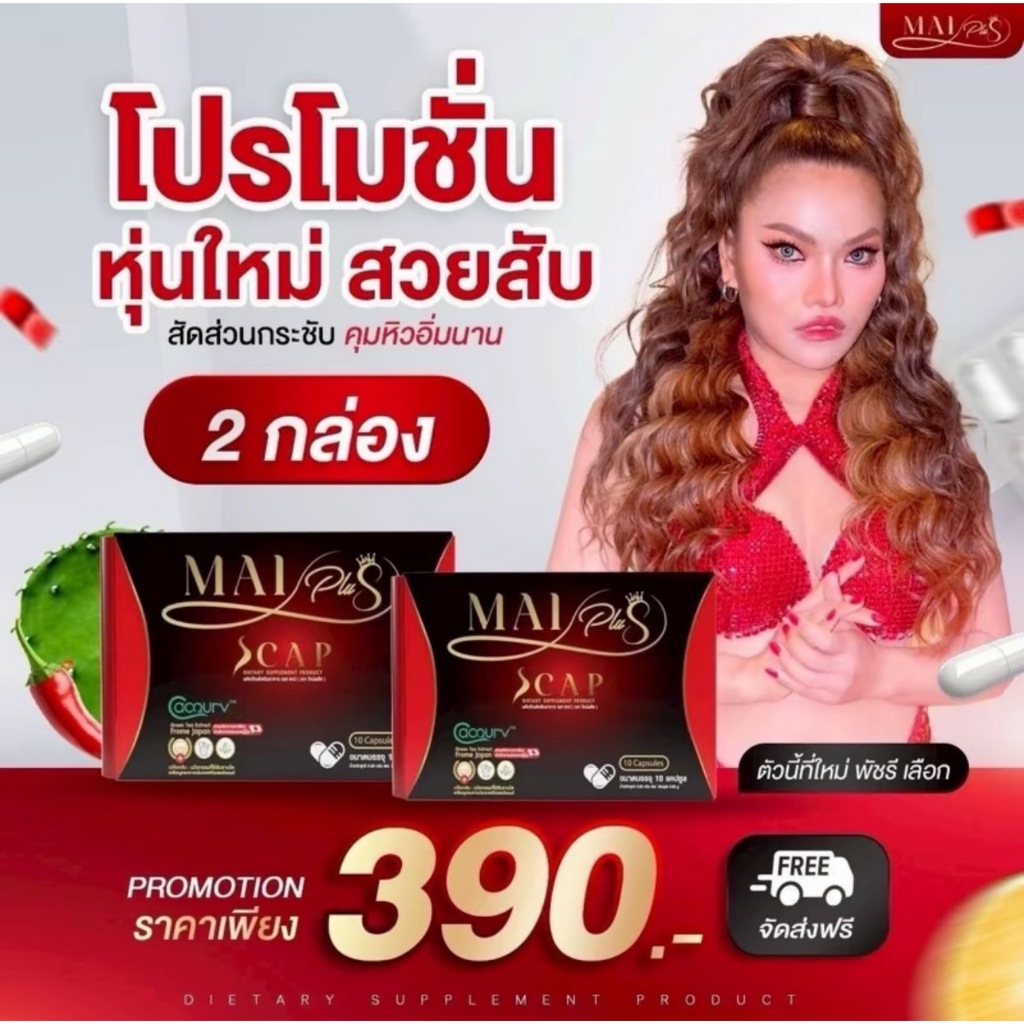 New Plus Mai S Cap Fast Reduction Formula Patchari No Matter How Stubborn It Is Control Hunger ...