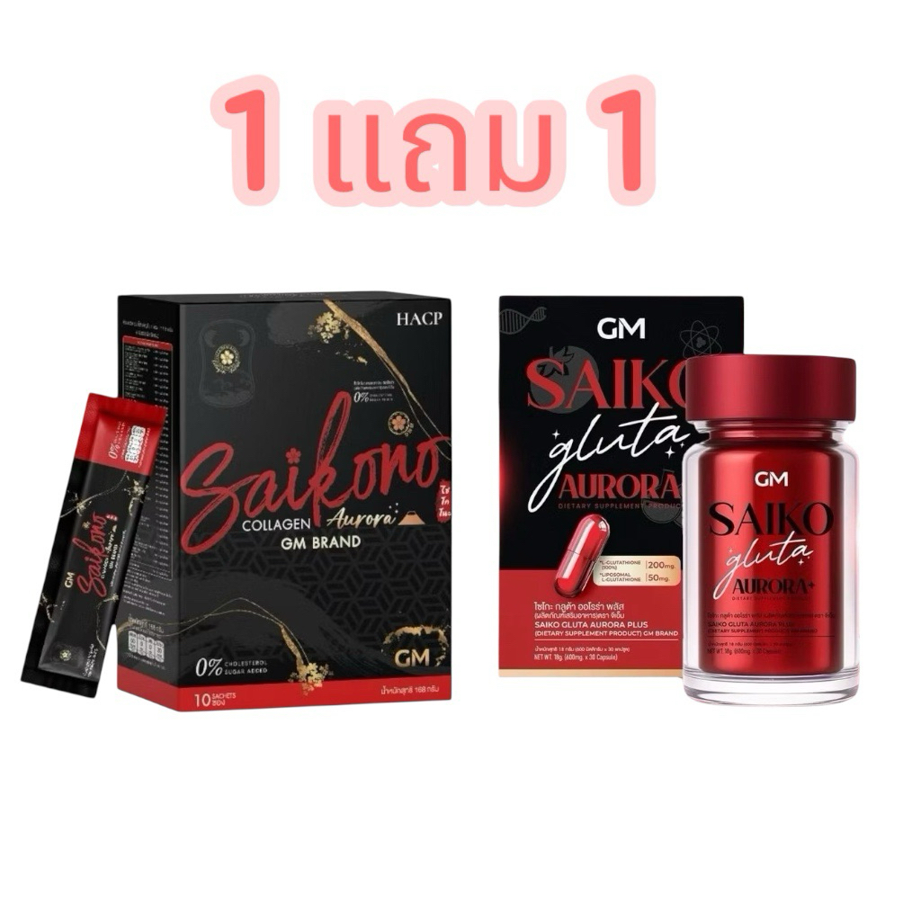 1 Box Of Saikono Collagen + New Saiko Glutathione | Shopee Malaysia
