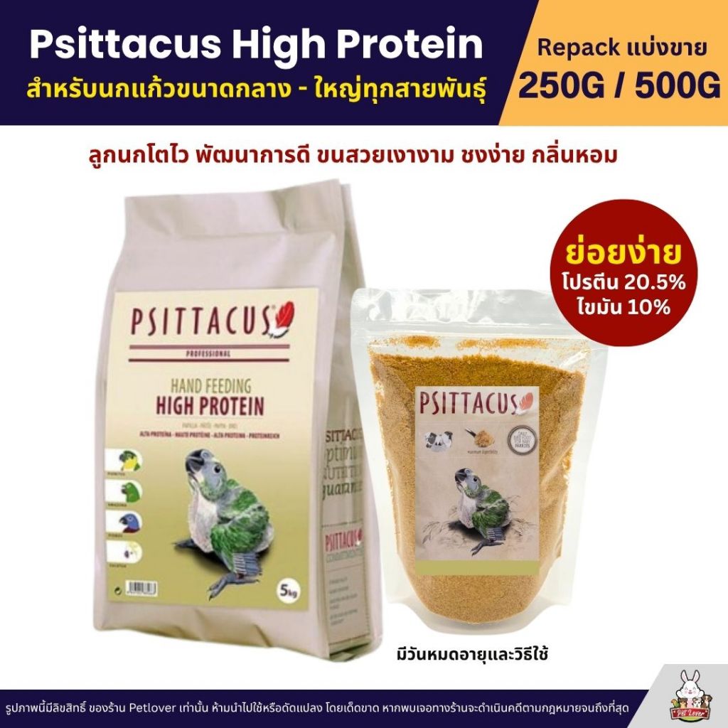 Psittacus High Protein Bird Feeder Formula (Sold Separately 250g/500G ...