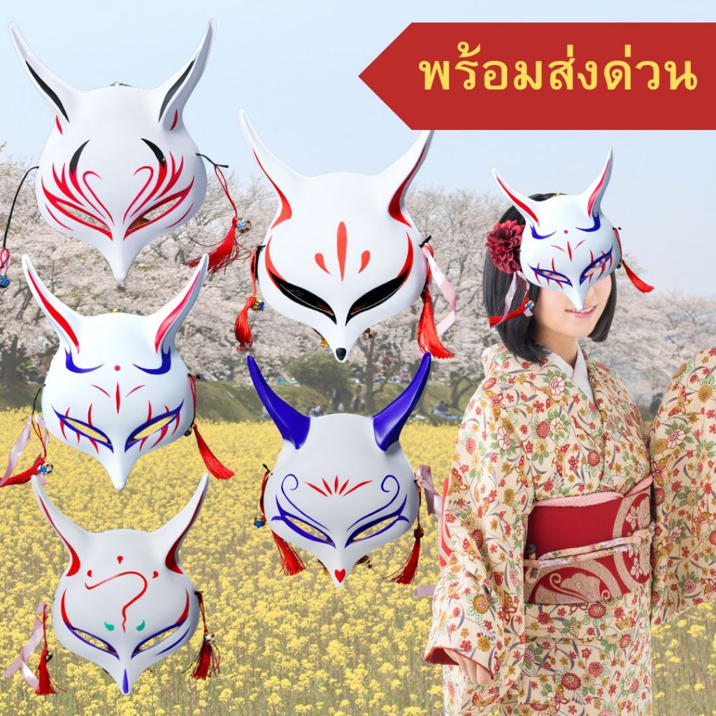 Express Japanese Cosplay Costume Fancy Mask Gift Device Fox | Shopee ...